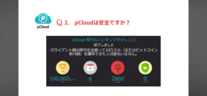 pCloud よくある質問まとめ一般編（FAQ）｜無料版から安全性、容量変更、転送速度まで解説 - ガザコのクラウド紹介