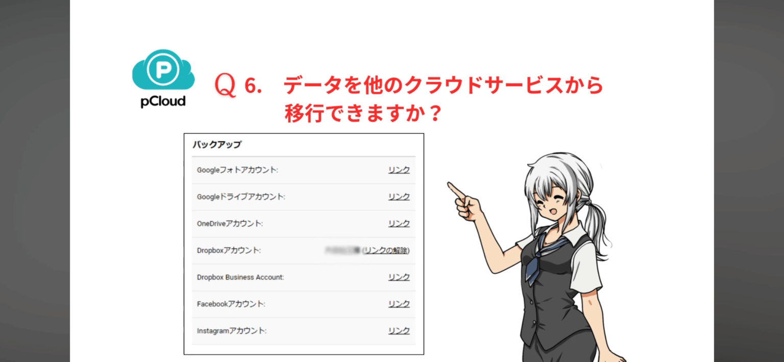 pCloud よくある質問まとめ一般編（FAQ）｜無料版から安全性、容量変更、転送速度まで解説 - ガザコのクラウド紹介
