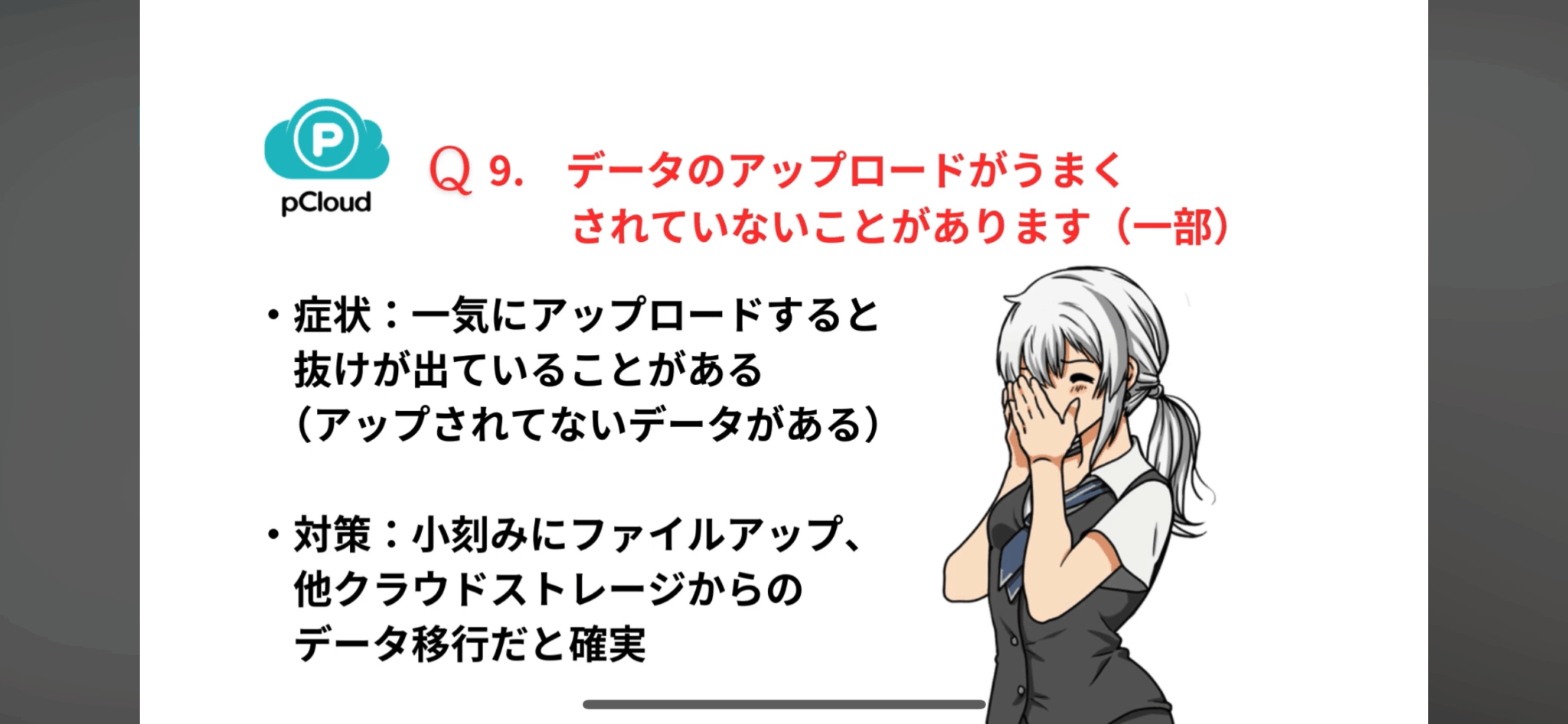 pCloud よくある質問まとめ一般編（FAQ）｜無料版から安全性、容量変更、転送速度まで解説 - ガザコのクラウド紹介